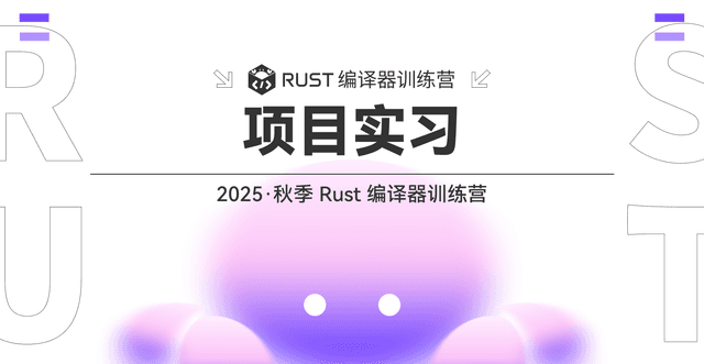 项目一：RISC-V 从 Tier 2 升级 Tier 1 - 2025 秋季 Rust 编译器训练营 - Rust 编译器开源社区 - 训练营